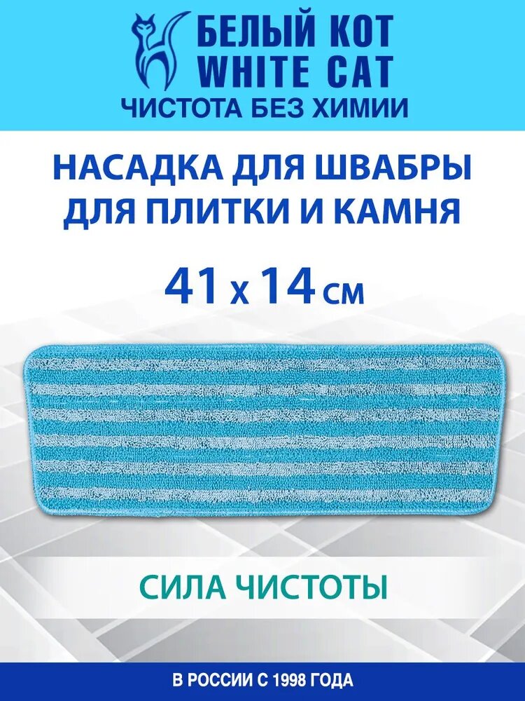 Насадка на швабру "насадки для швабры"