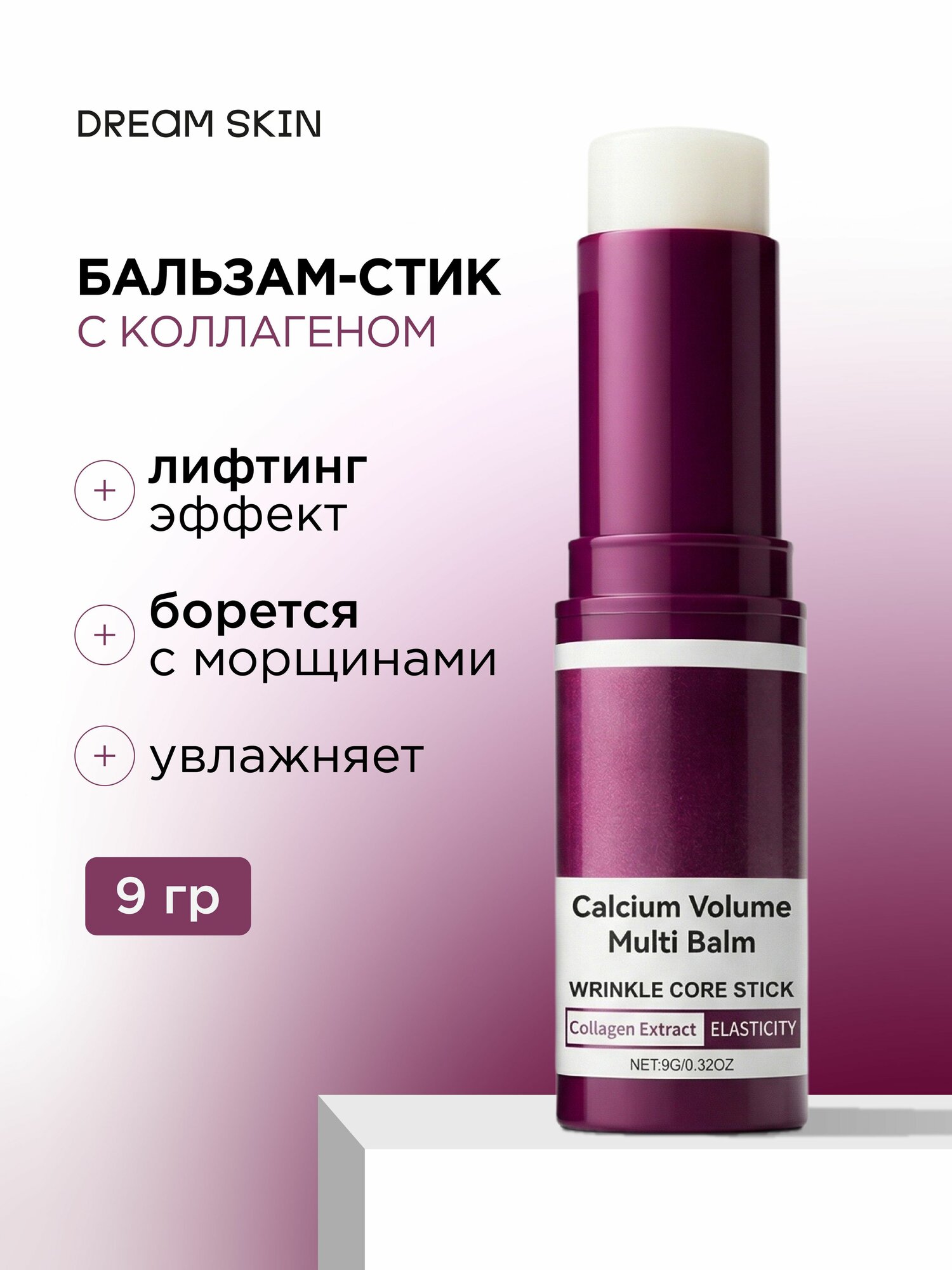 Стик-бальзам восстанавливающий для области вокруг глаз Calcium Multi Balm