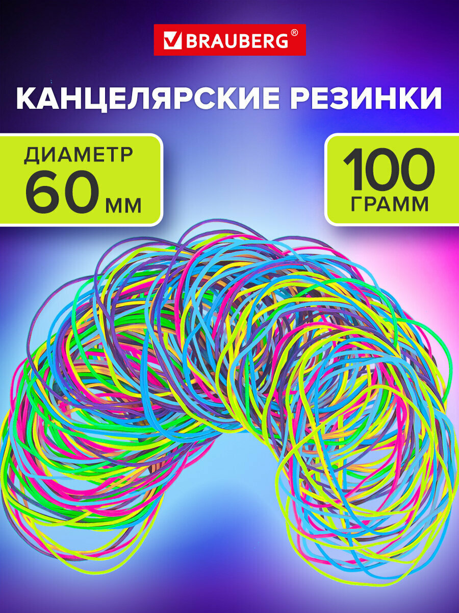 Резинки банковские для денег и купюр канцелярские универсальные набор 100 г, цветные, TPR, Brauberg, 440191