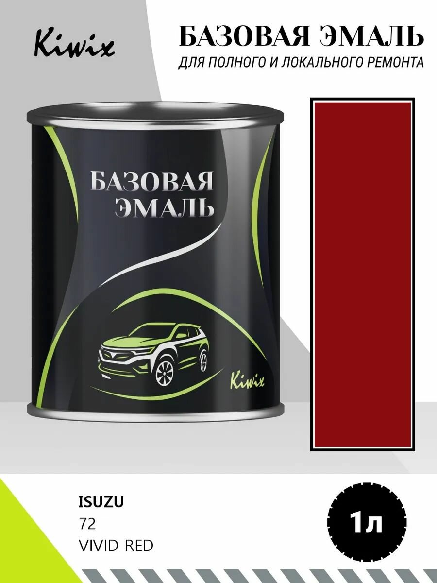 Автомобильная краска ISUZU 72 VIVID RED 1кг