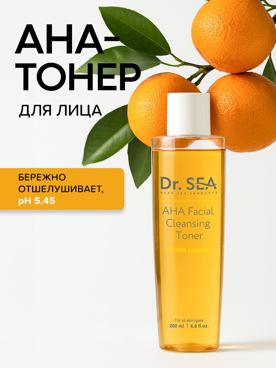 Dr. Sea / Тонер для лица очищающий с фруктовыми и AHA кислотами, 200мл.