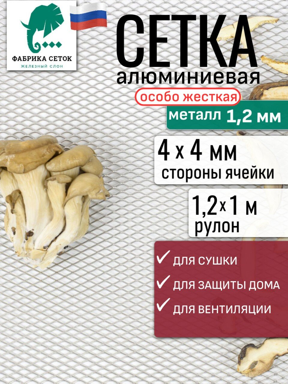 Cетка алюминиевая просечка ЦПВС стороны ячейки 4x4мм перемычка 1.2мм, 1.2х1м для фильтра вентиляции радиатора сушилки