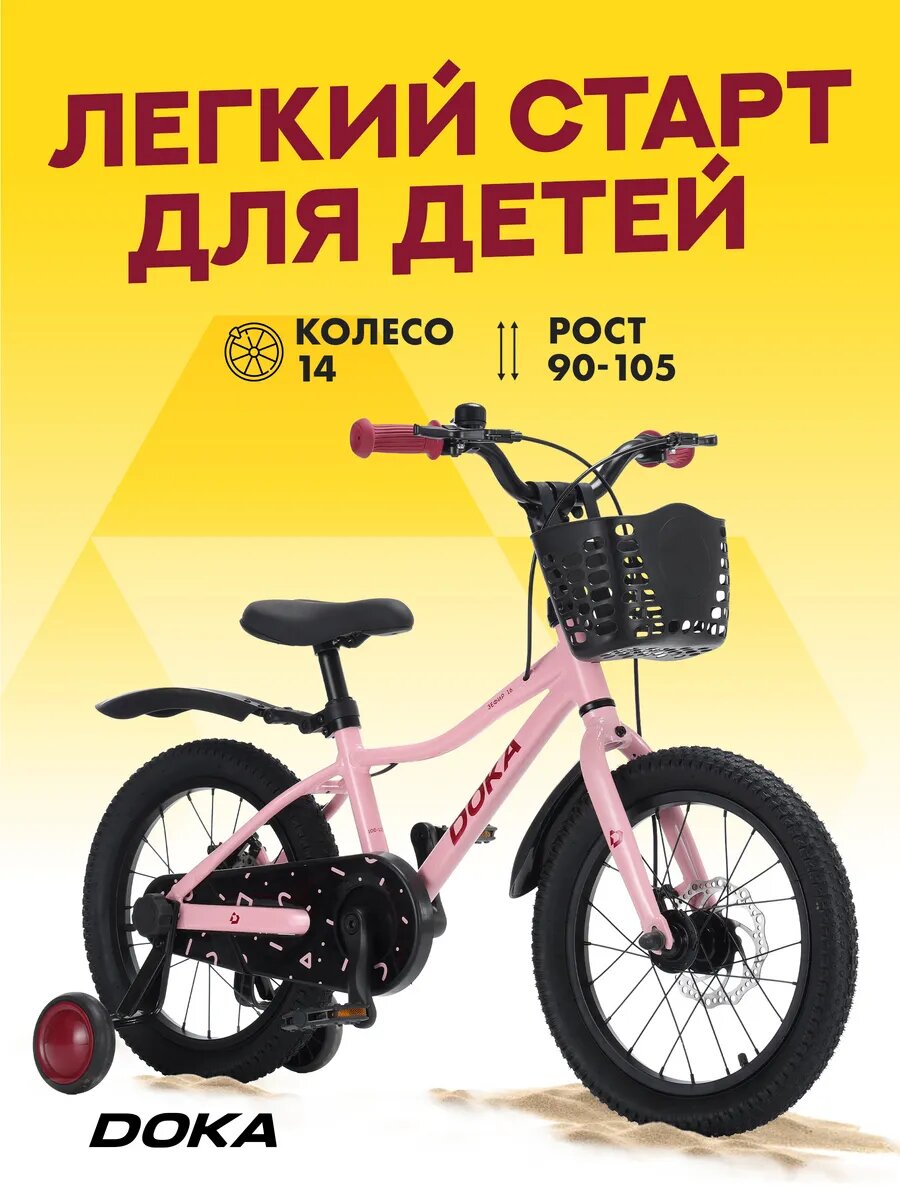 Велосипед детский Зефир 14" для девочки 2-4 года 90-105 см двухколесный