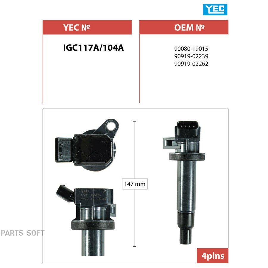 Катушка зажигания от официального дистрибьютора, YEC, артикул IGC117A