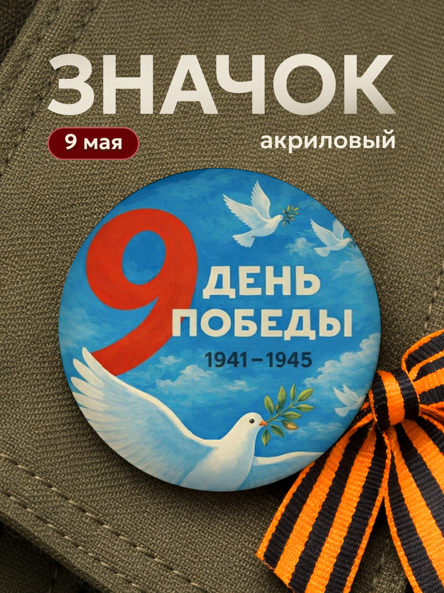 Значок