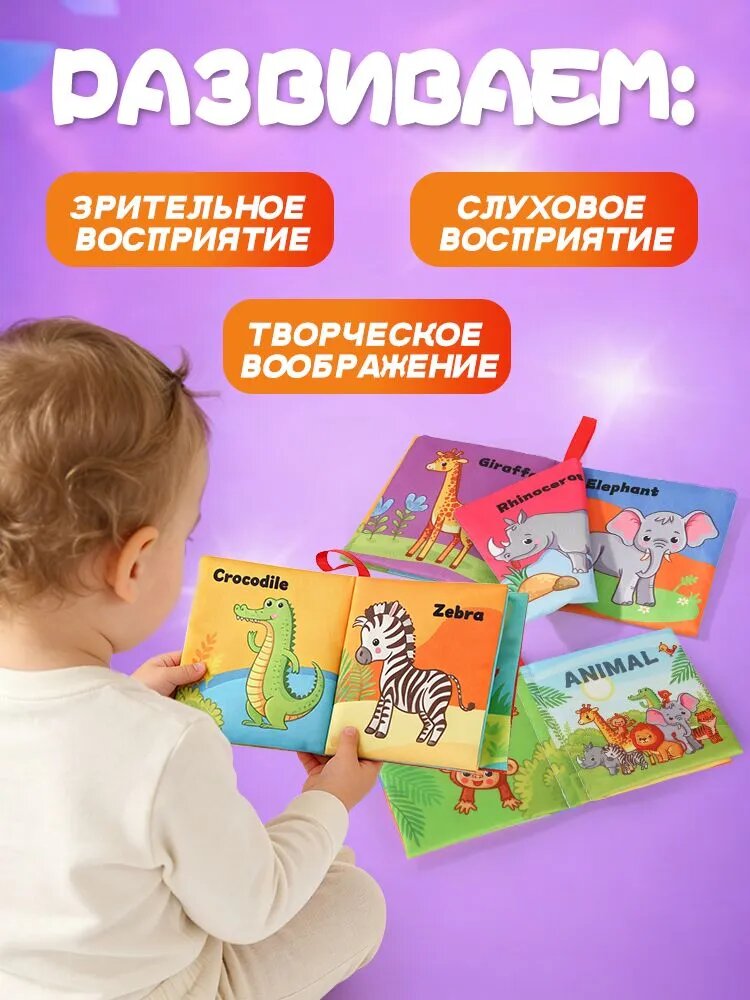 Детская тканевая книжка, развивающая книжка-шуршалка с животными, обучающая игрушка для малышей 0-6 лет