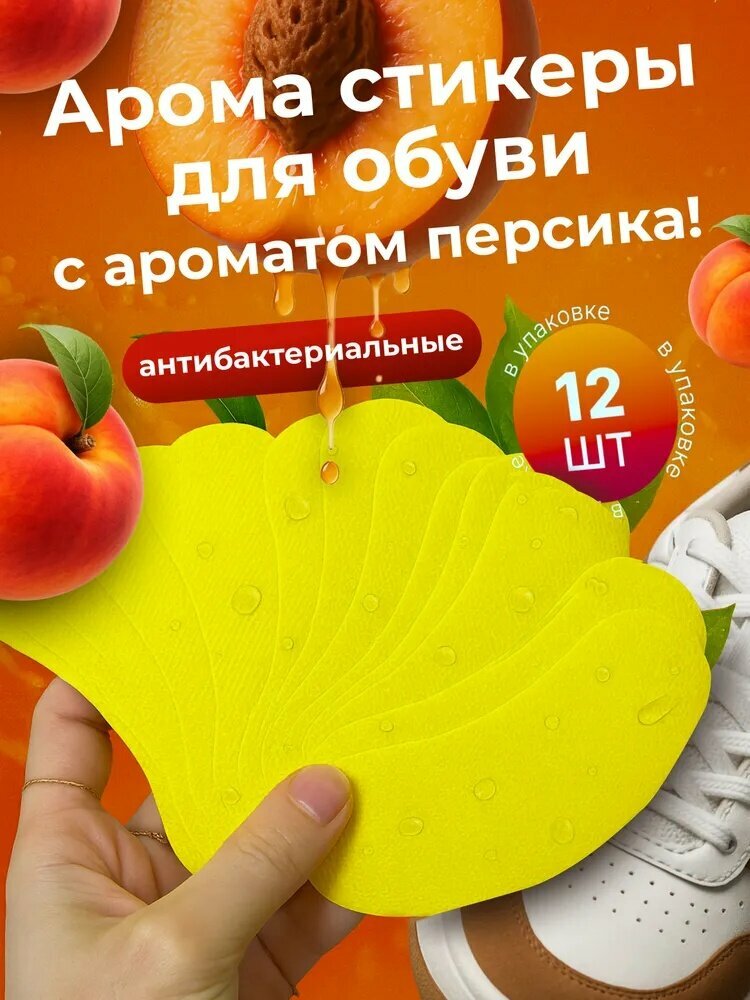 Средство для ухода за обувью Дезодорант