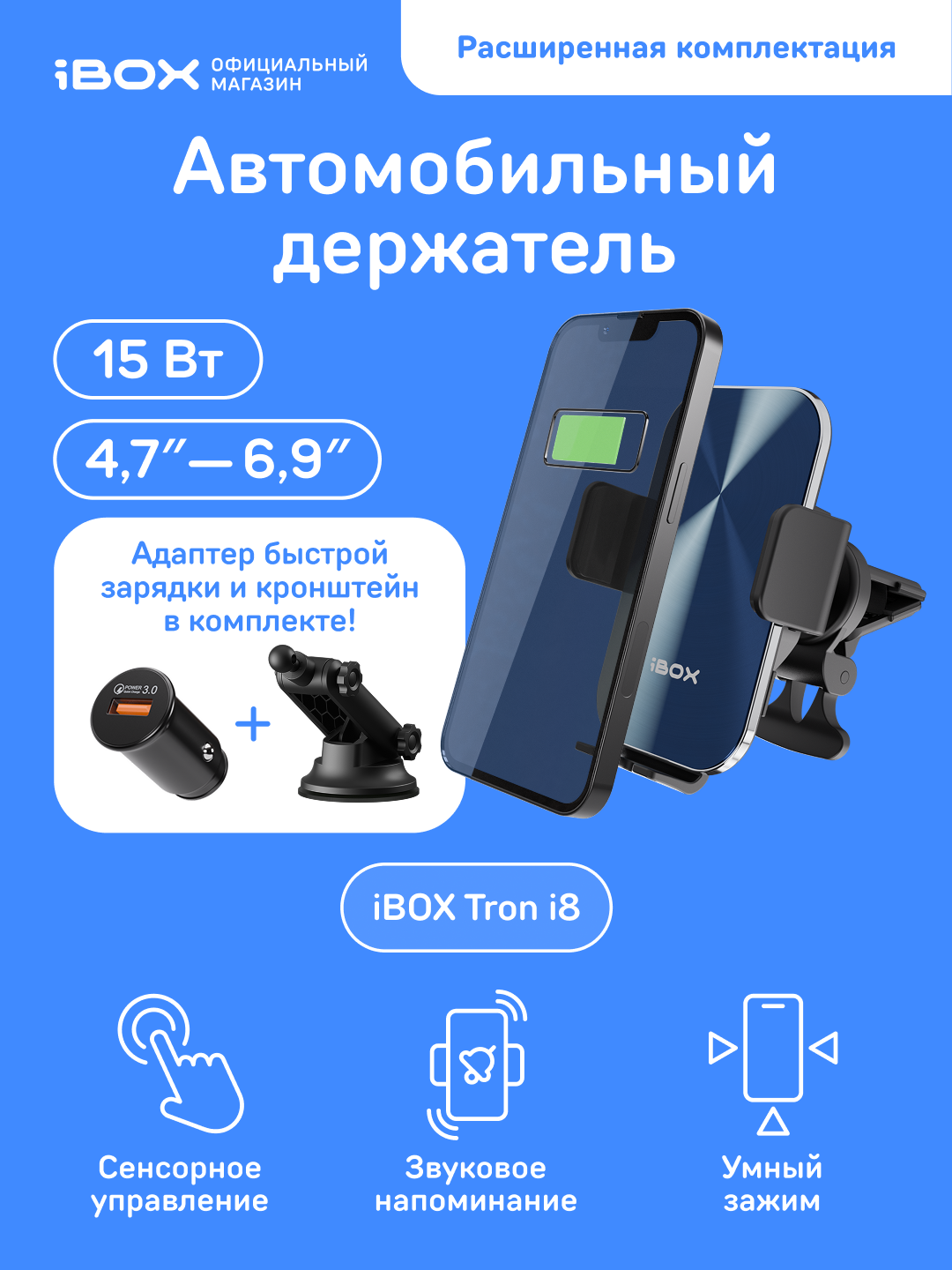 Автомобильный держатель для смартфона iBOX TRON i8 с быстрой беспроводной зарядкой