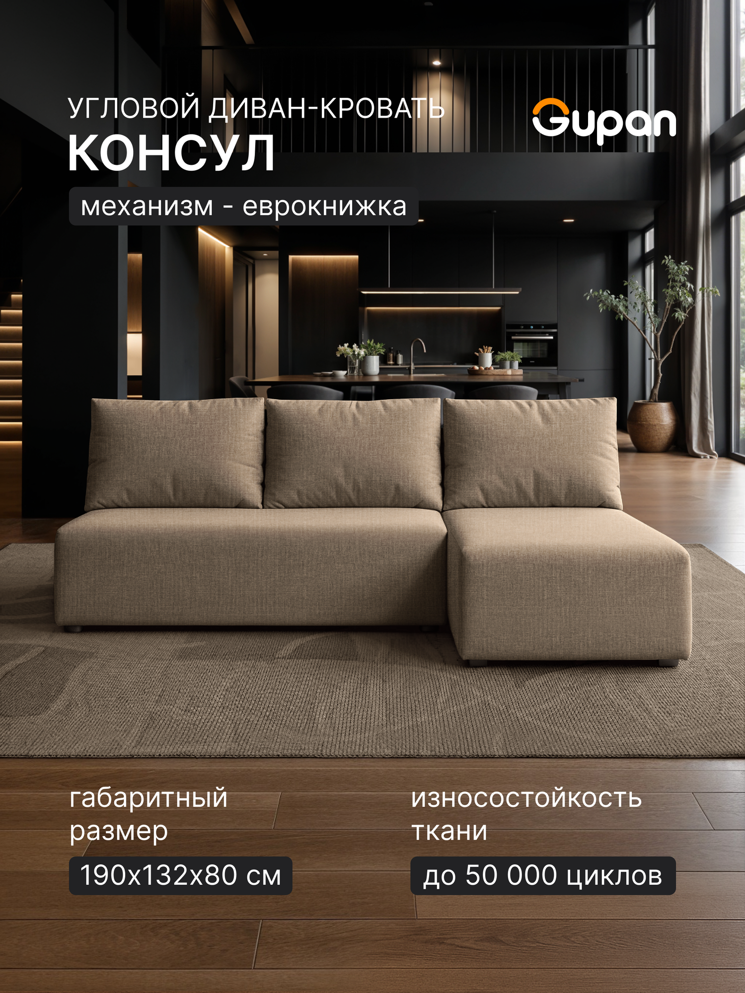 Диван угловой Gupan Консул / Каир Рогожка Савана Темно-Бежевый, раскладной, механизм еврокнижка, беспружинный, с ящиком