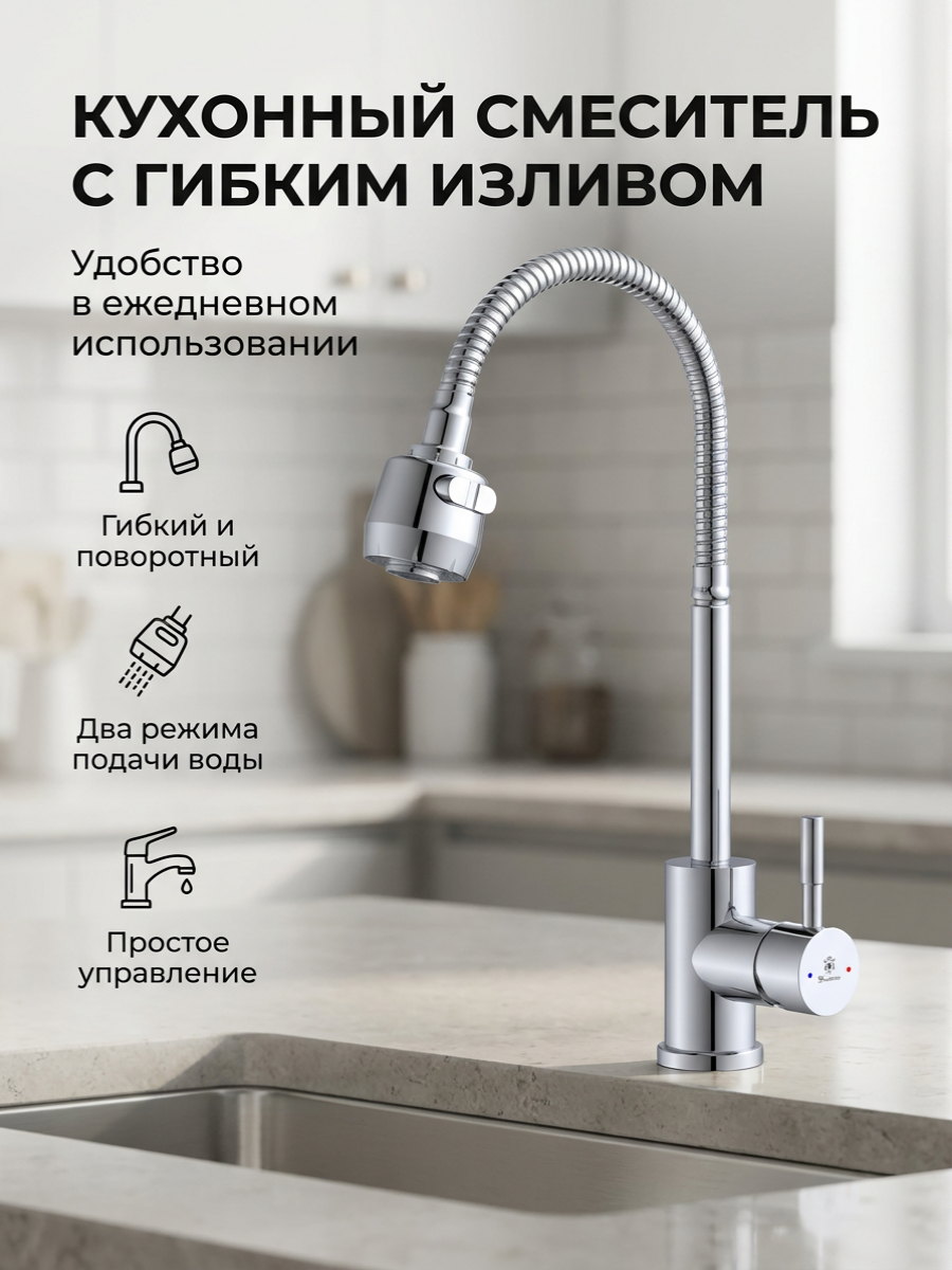 Смеситель Diadonna, для кухни, с гибким изливом, латунь, цвет хром