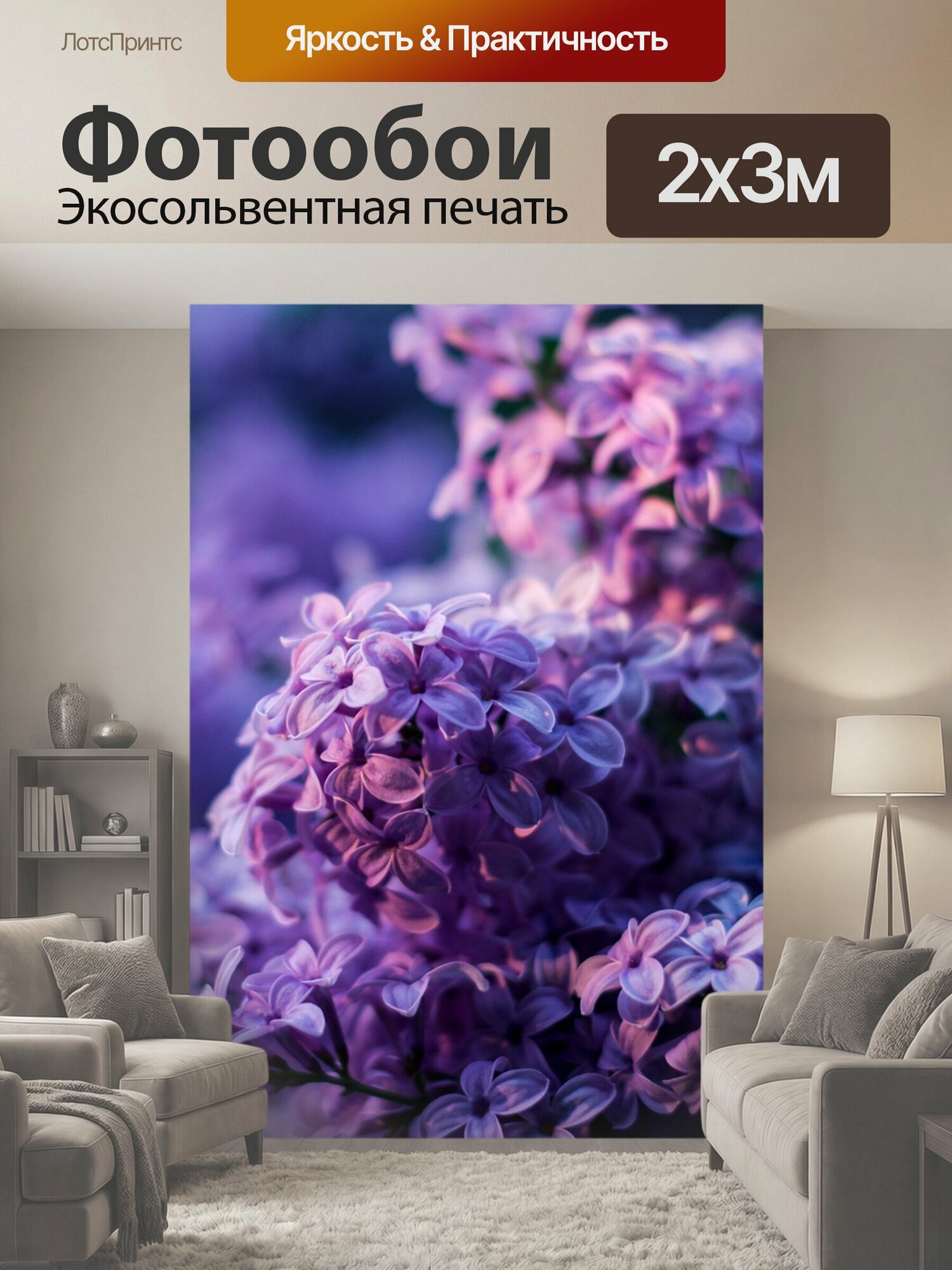 Фотообои "Без, сиреневый цветок, фиолетовый сиреневый" 200x300 см. экосольвентная печать