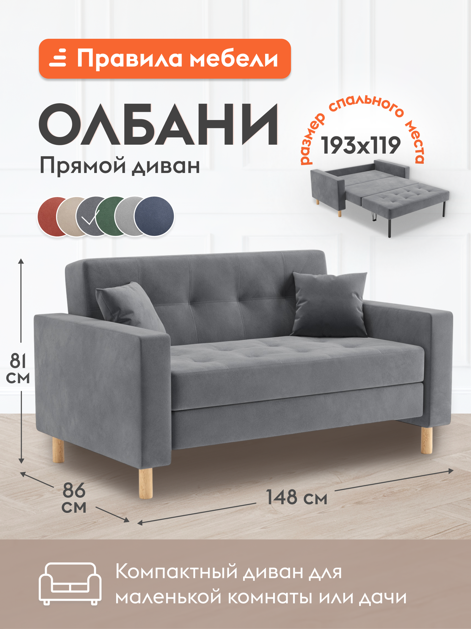Диван кровать прямой Олбани, раскладной, еврософа, 119х193 см спальное место, Серый, велюр