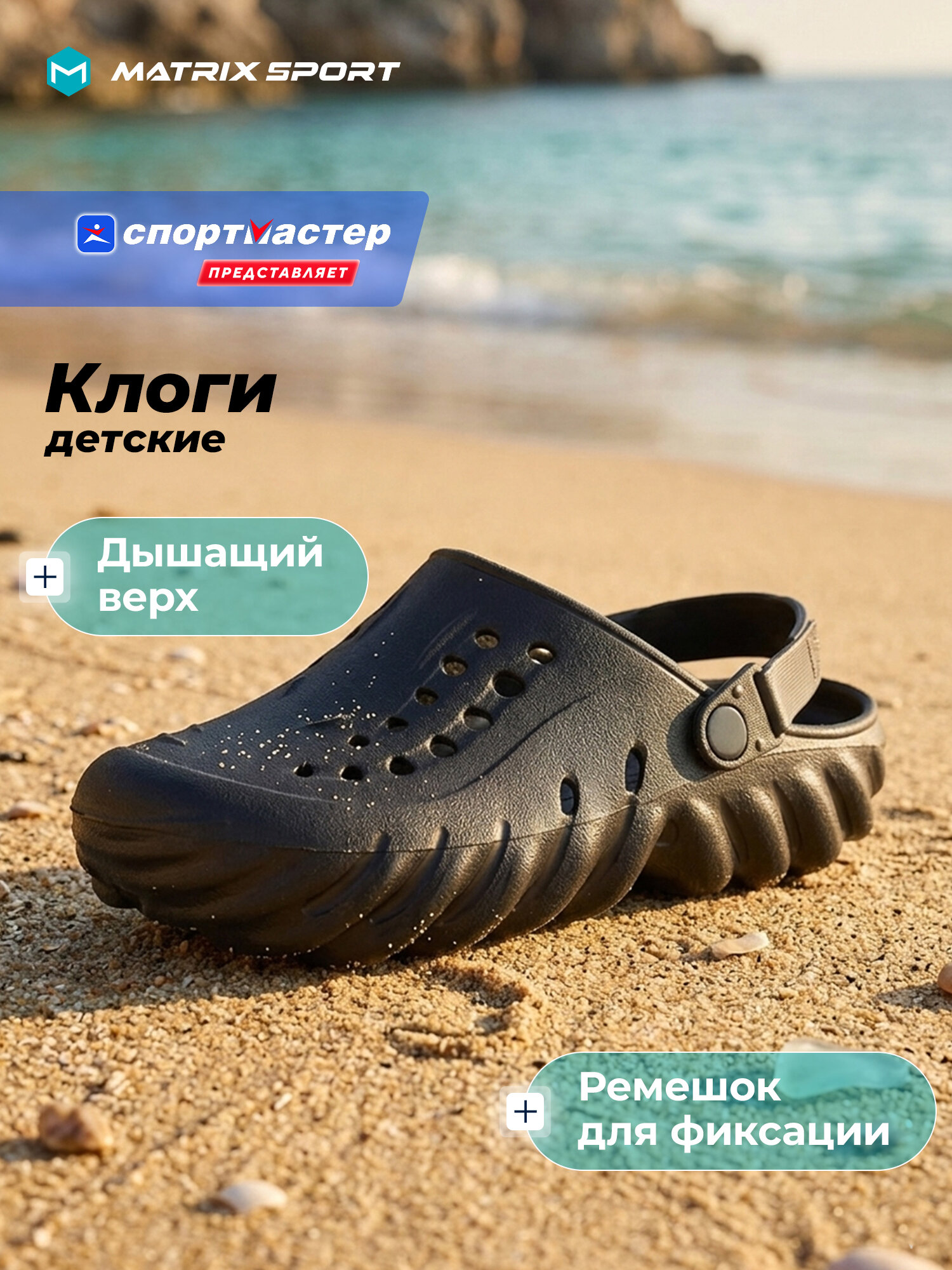 Сабо Matrix