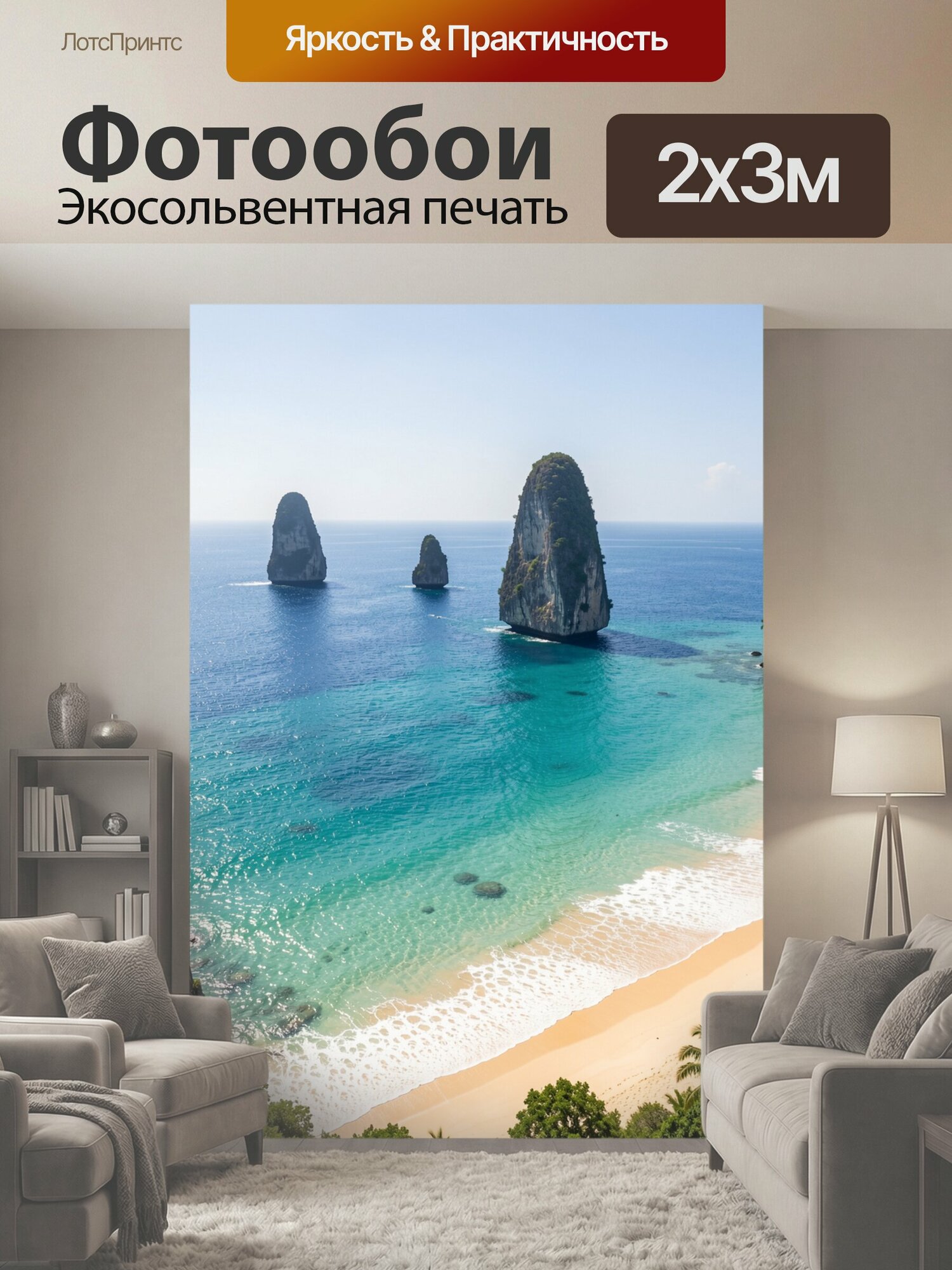 Фотообои "Тропическая бухта с скалами. Бирюзовая лагуна с белоснежным пляжем, высокими известняковыми останцами и зелёными склонами. Яркий." 200x300 см. экосольвентная печать