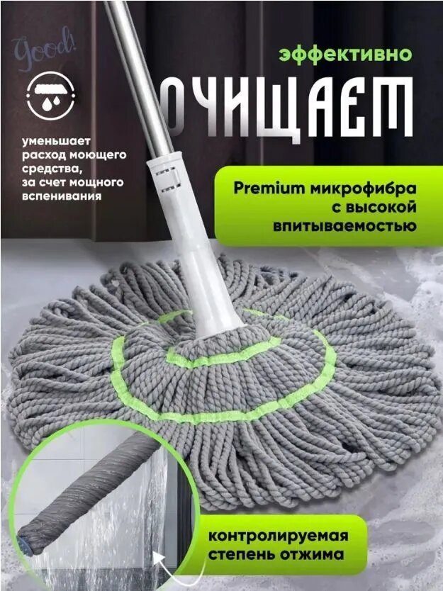 Швабра, длина 110 см