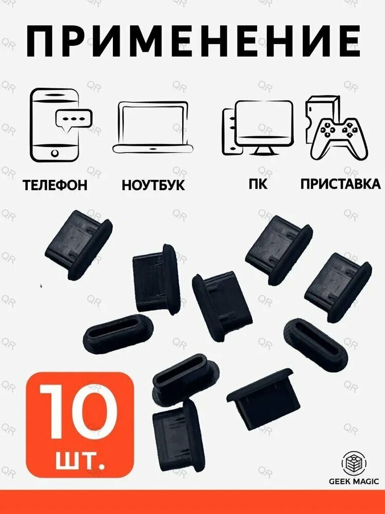 Пылезащитная заглушка — фото 1
