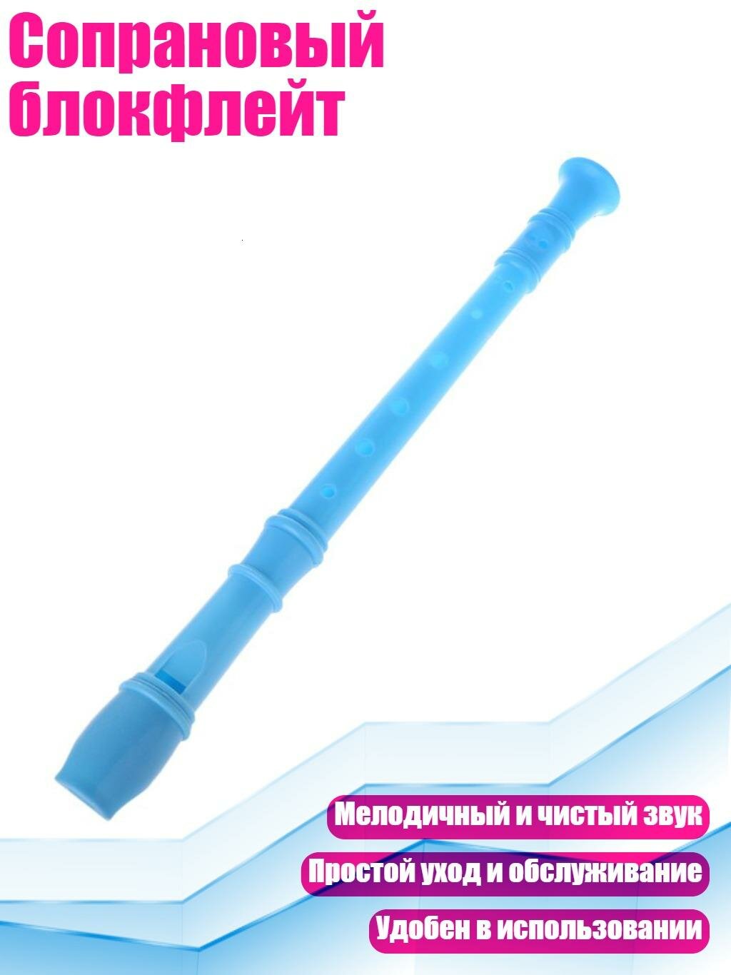 Сопрановый блокфлейт, Синий