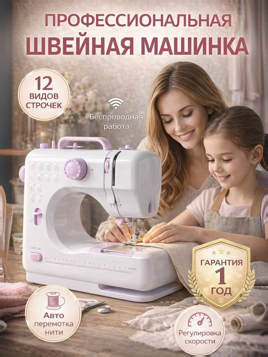 Швейная машинка электрическая с педалью