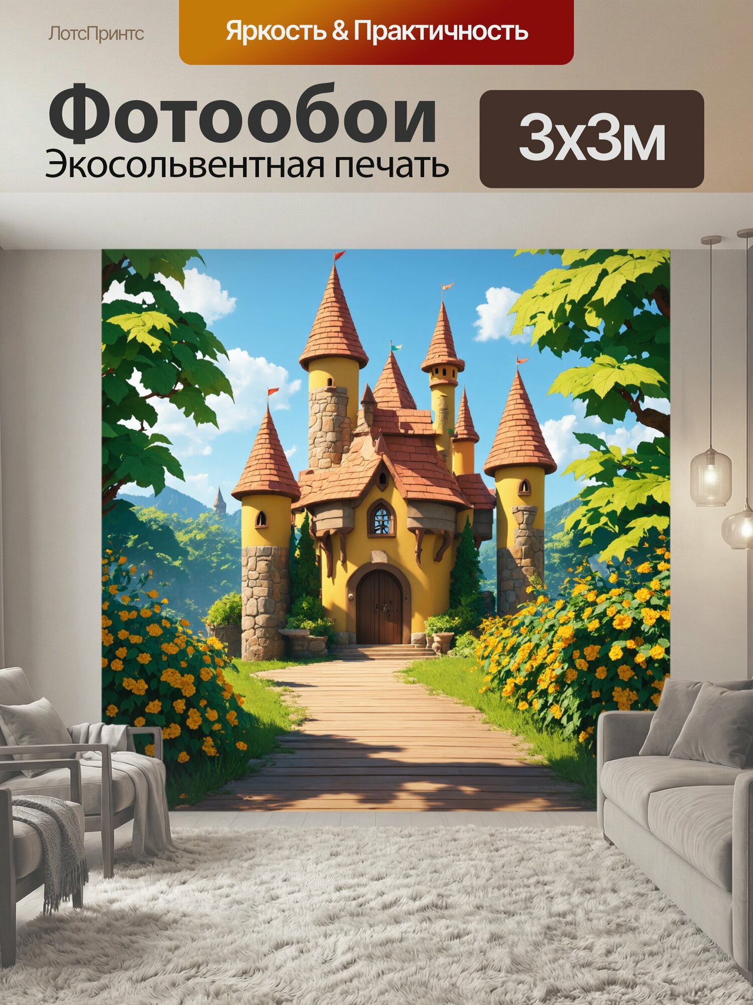 Фотообои "Маленький волшебный замок с высокими острыми башнями, построенный из дерева и камня, окружённый зелёными деревьями и растениями. На." 300x300 см. экосольвентная печать