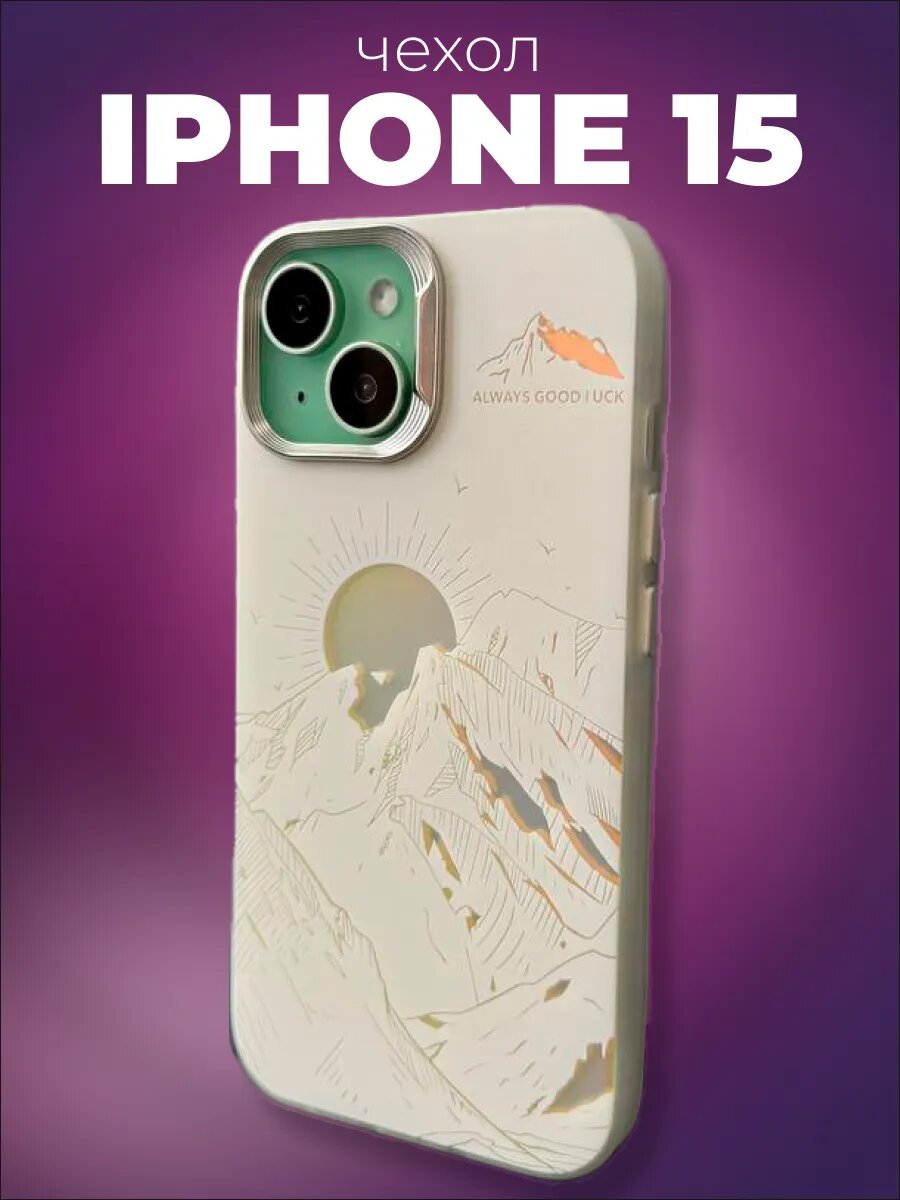 Защитный Чехол на iPhone 15 с принтом "горы с солнцем" защита камеры
