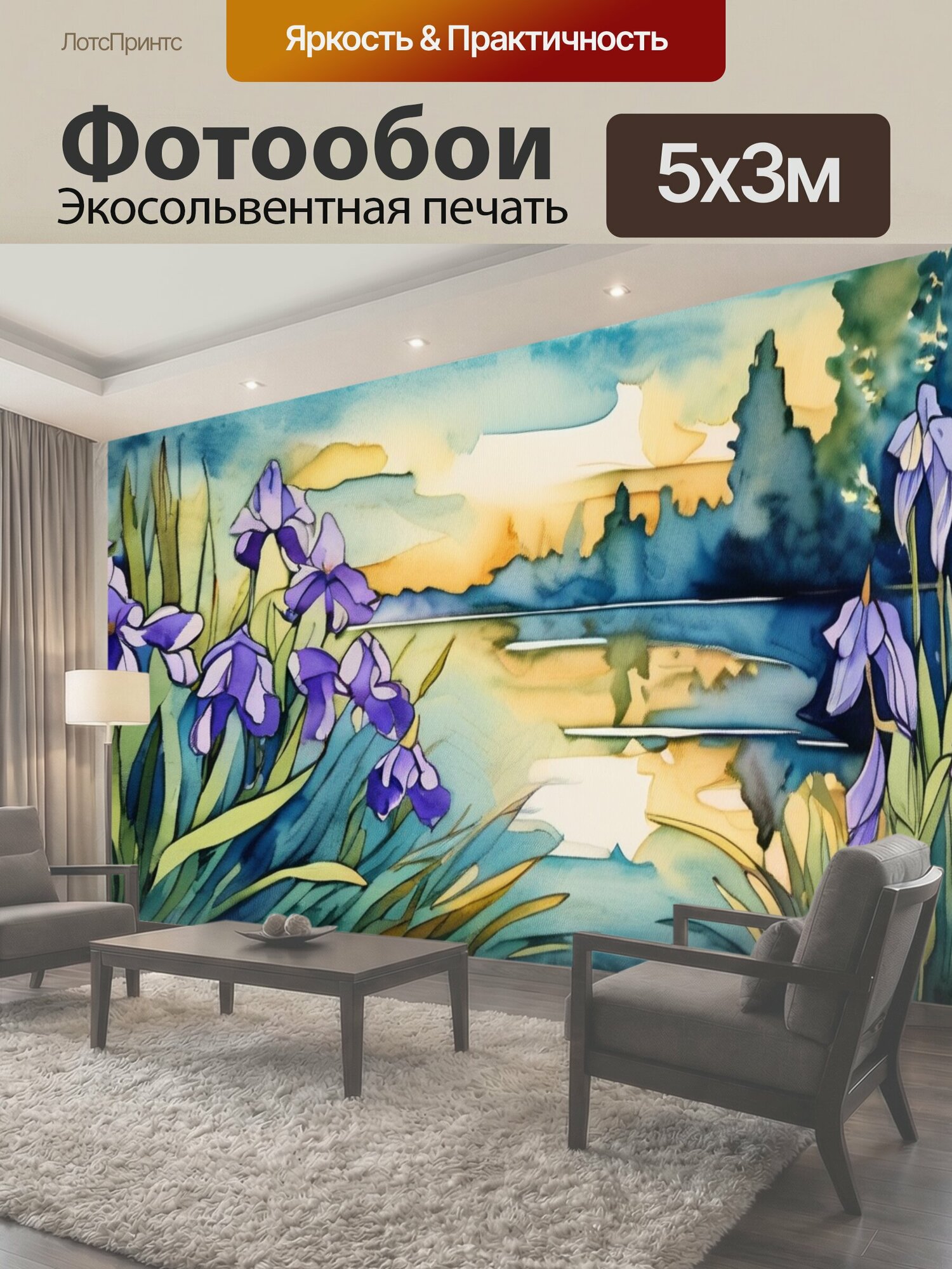 Фотообои "Гобелен ирисы в стиле акварель" 500x300 см. экосольвентная печать