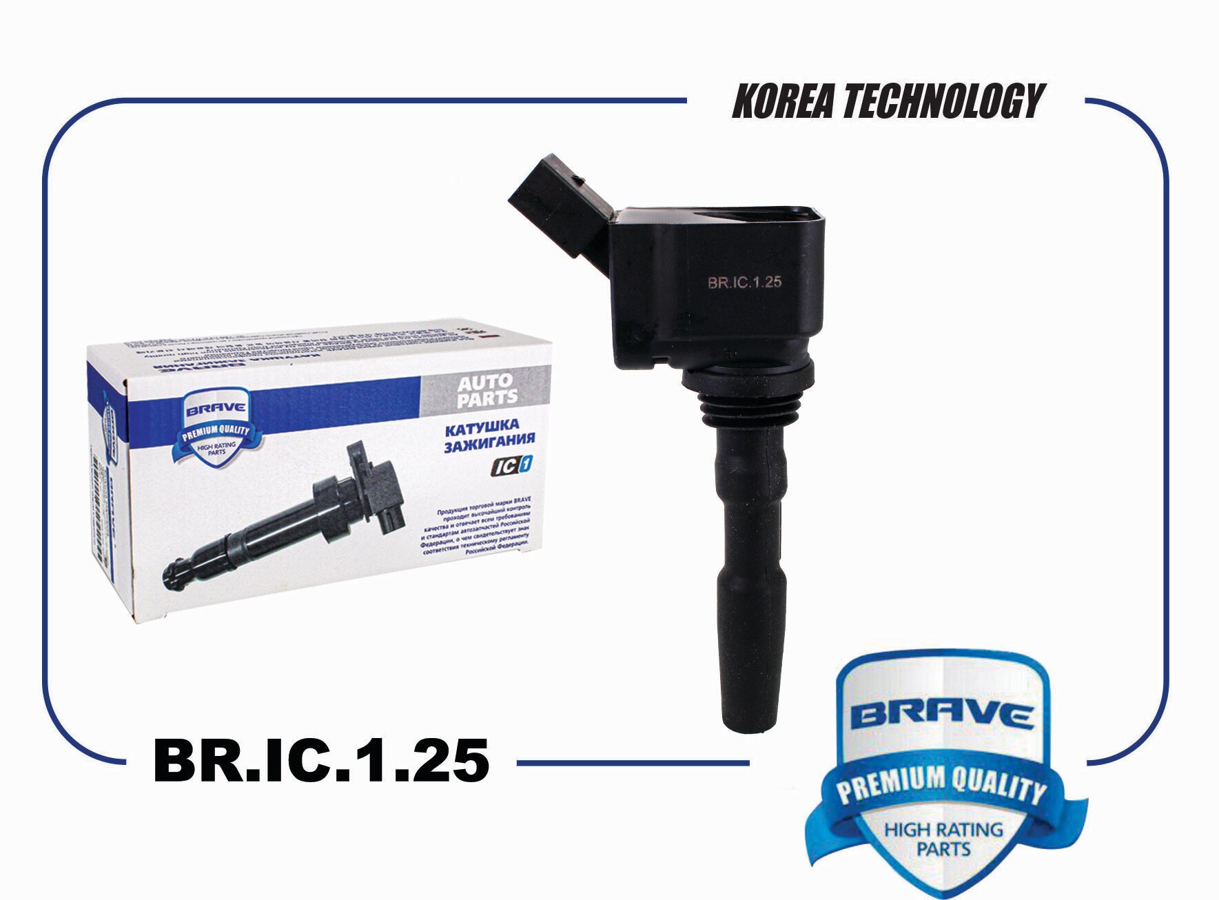 Катушка зажигания SKODA Octavia12- VW GolfVII Jetta 11- Polo15- BRAVE BR. IC.1.25