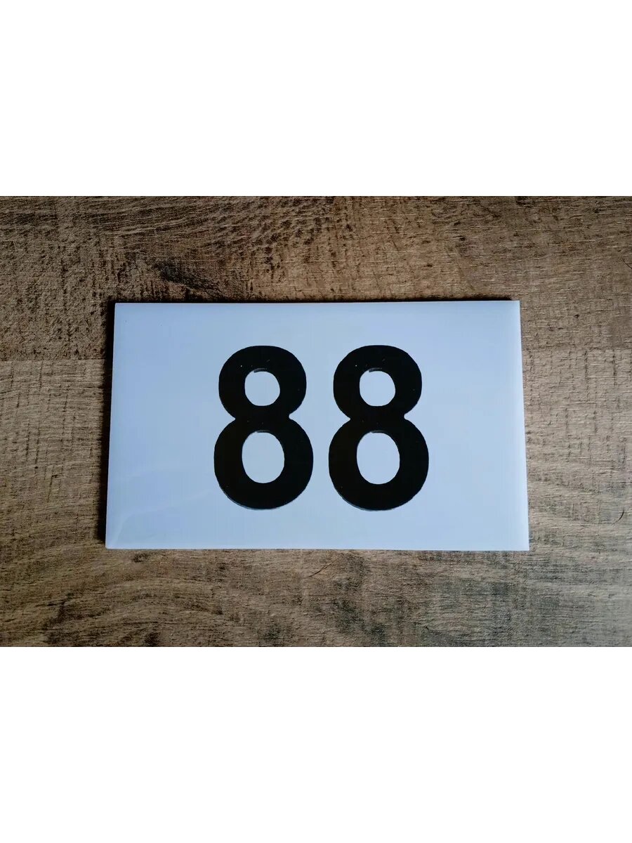 Цифры на дверь, табличка белая 88
