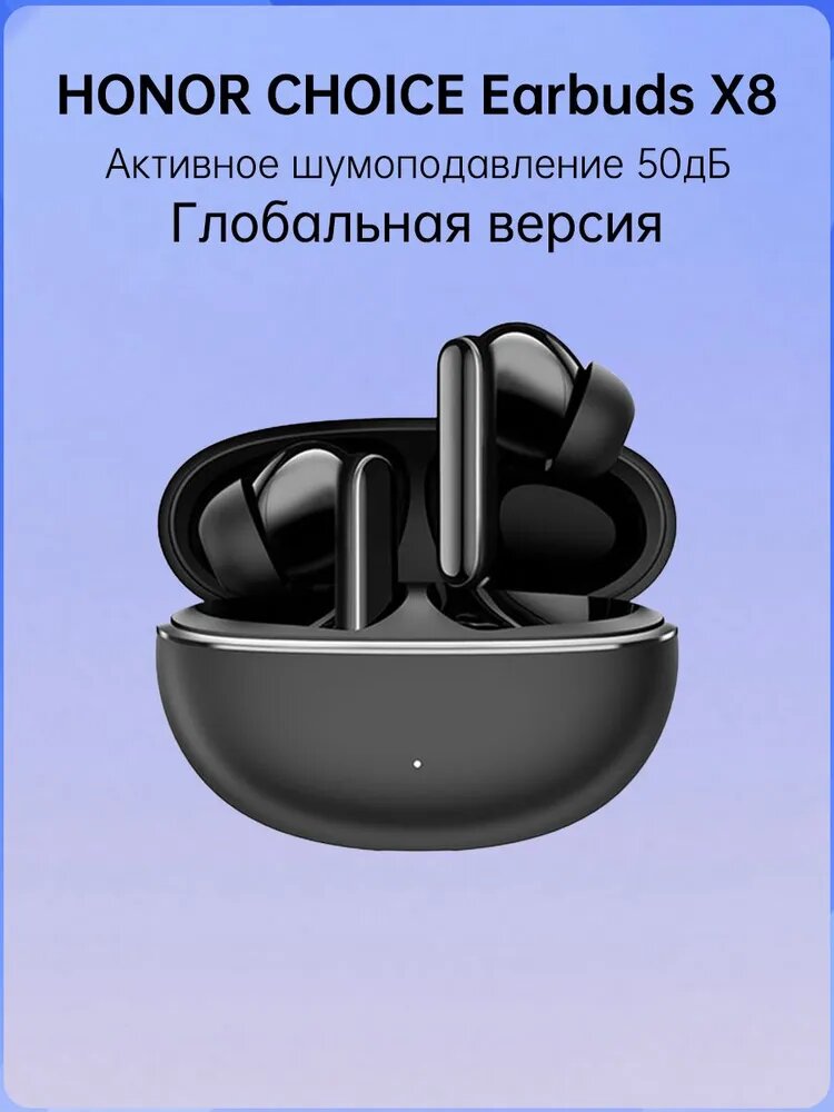 Honor Наушники беспроводные с микрофоном HONOR CHOICE Earbuds X8 Глобальная версия, Bluetooth, USB Type-C, черный