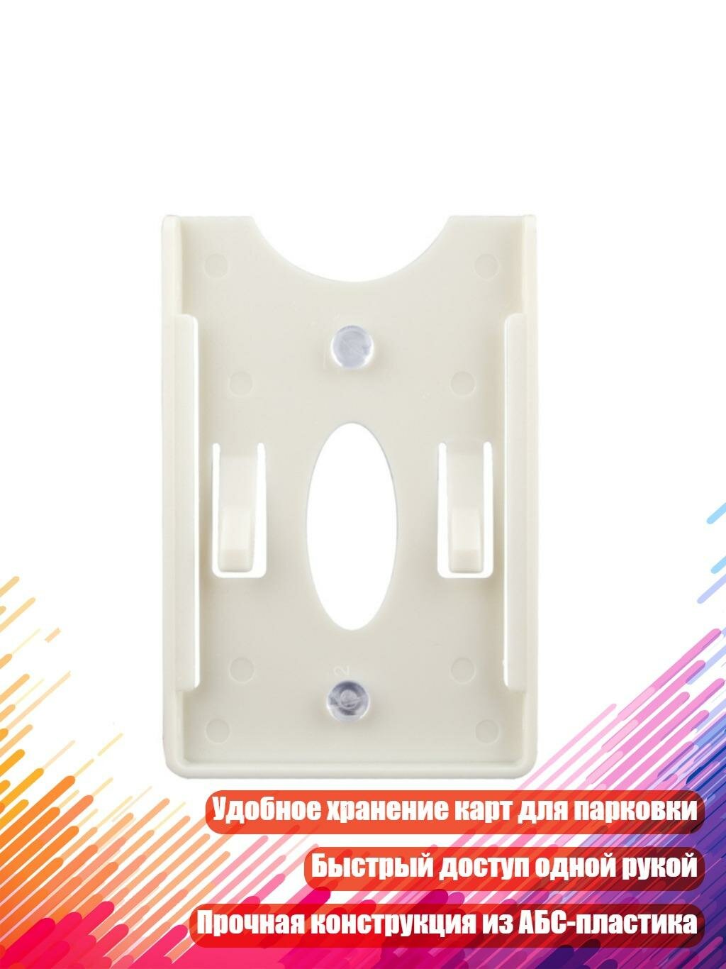 Чехол для парковочного талона, Белый