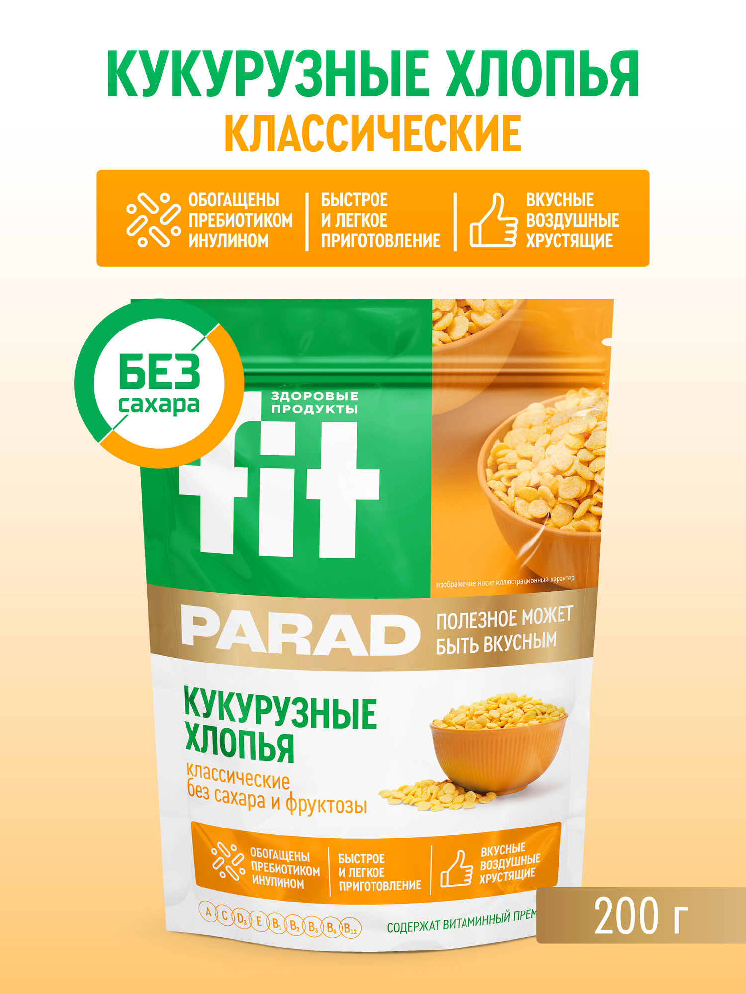 FitPARAD / Хлопья кукурузные, дой-пак 200 г.