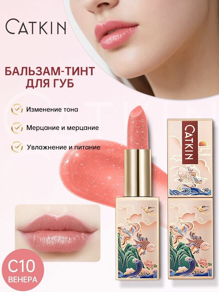 CATKIN бальзам для губ, Увлажнение, оттенок C10, 3.3г