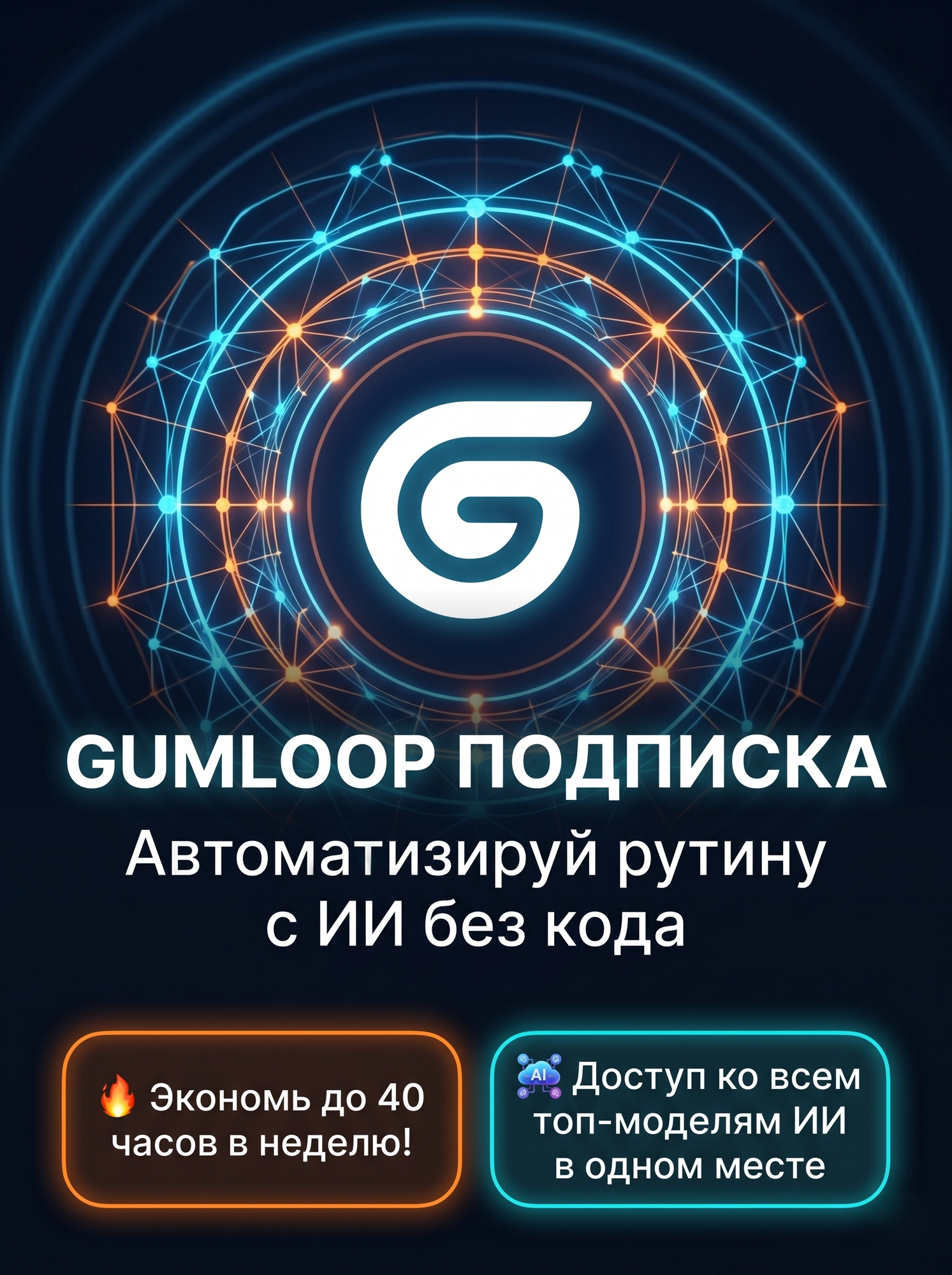 Подписка Gumloop PRO 20000 кредитов 1 месяц - официальная активация подписки гамлууп про 20000 кредитов 1 месяц