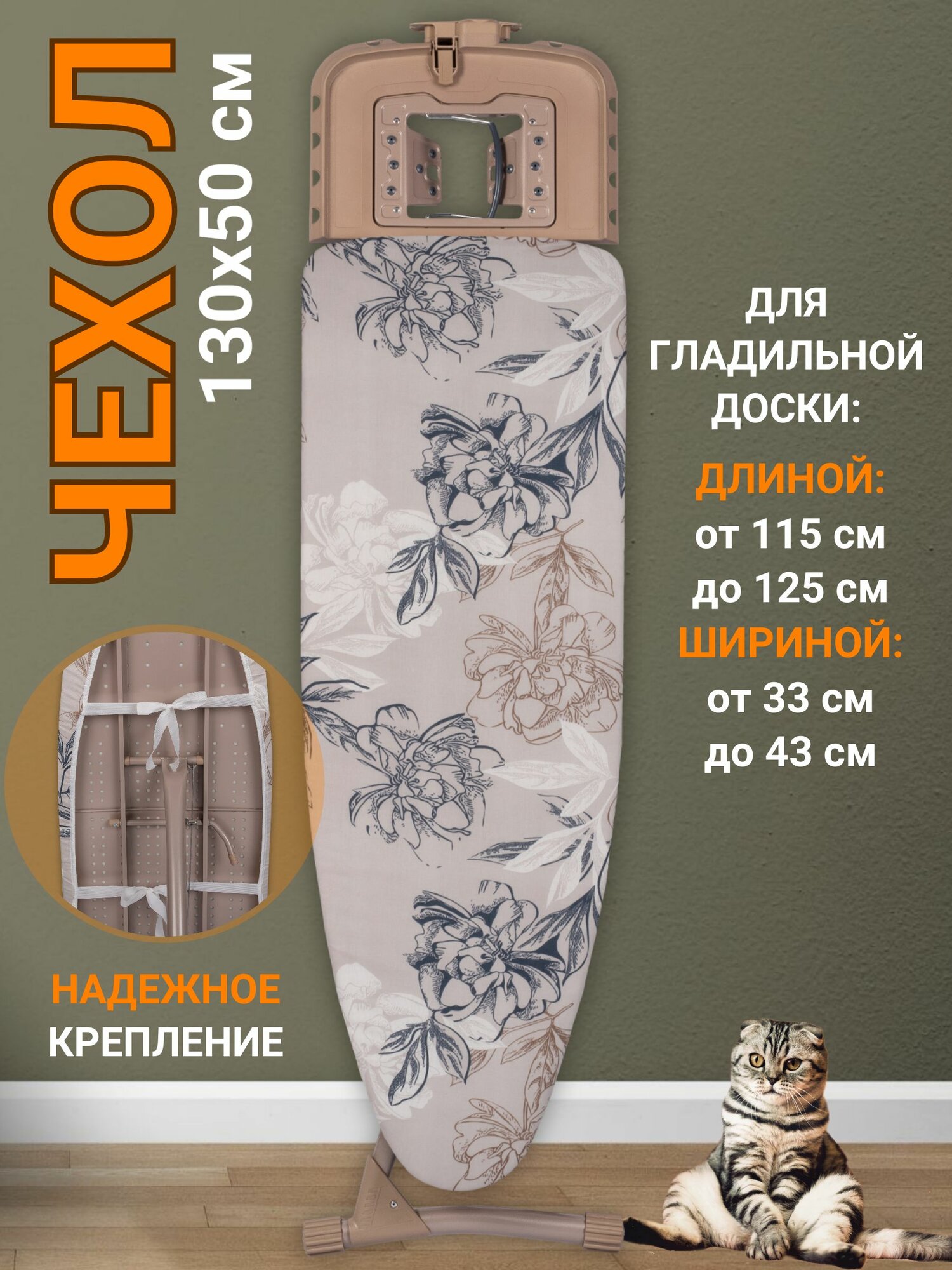 Чехол для гладильной доски 130х50 термостойкий