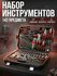 Набор инструментов 142 предмета в чемодане
