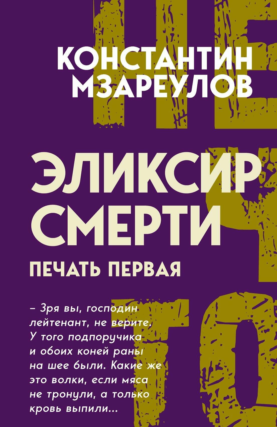 Эликсир смерти — фото 1