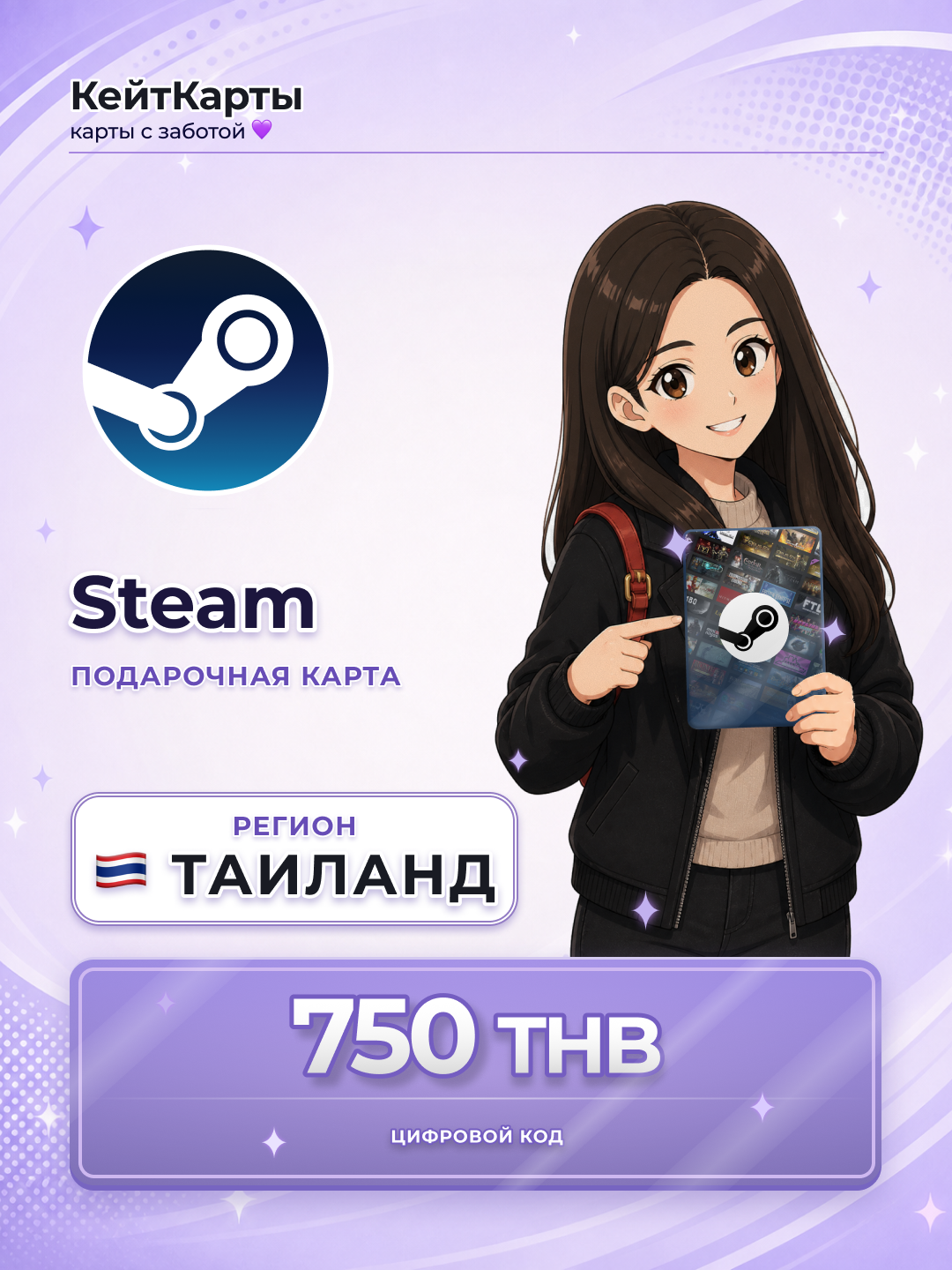 Подарочная карта Steam Таиланд 750 THB — купить цифровую карту для пополнения кошелька Стим