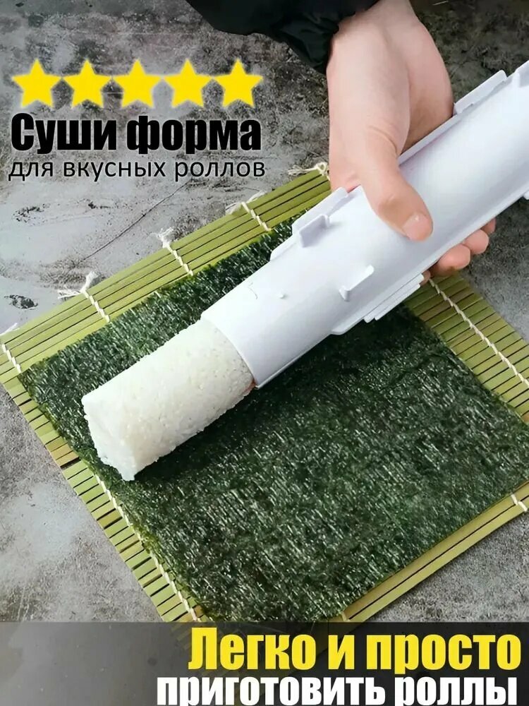 Циновка для суши и роллов форма для быстрого приготовления в домашних условиях роллов белая, 29х7 см.