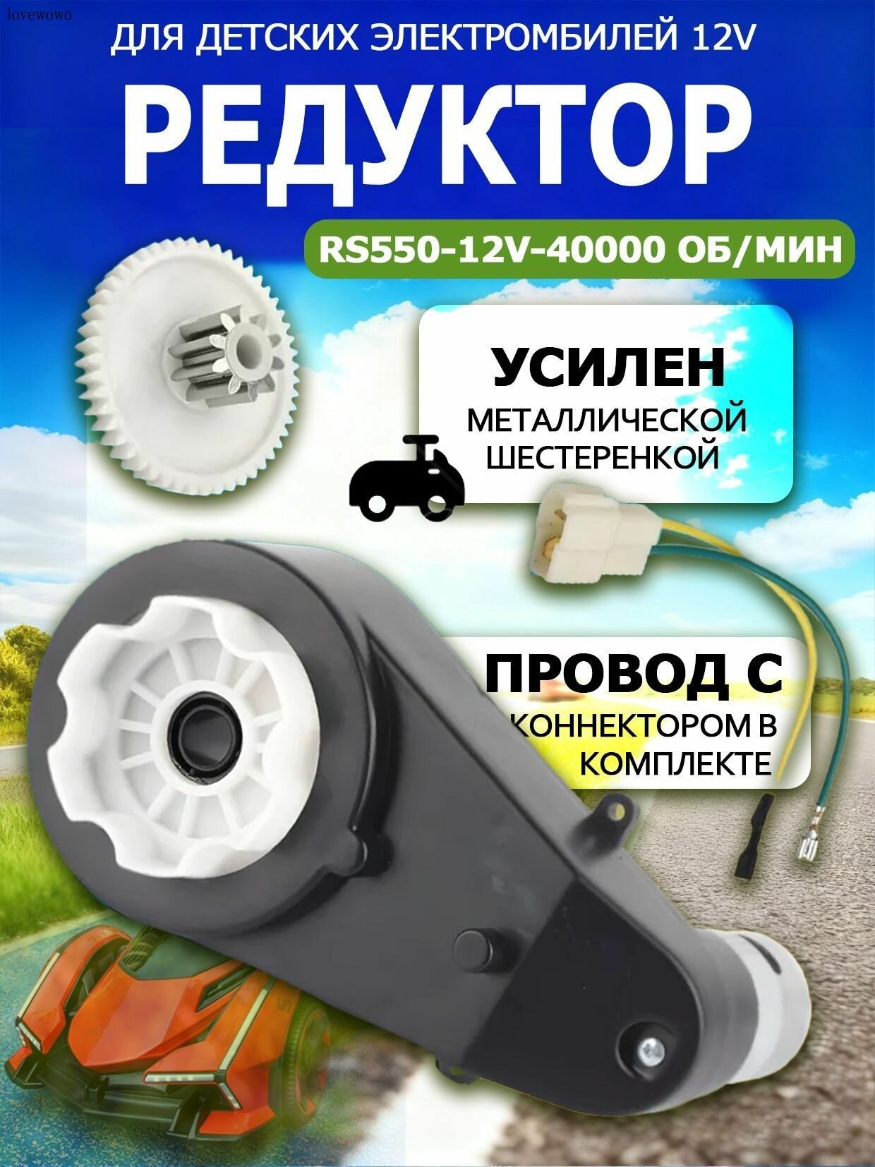 Запчасть для детской авто и мото техники