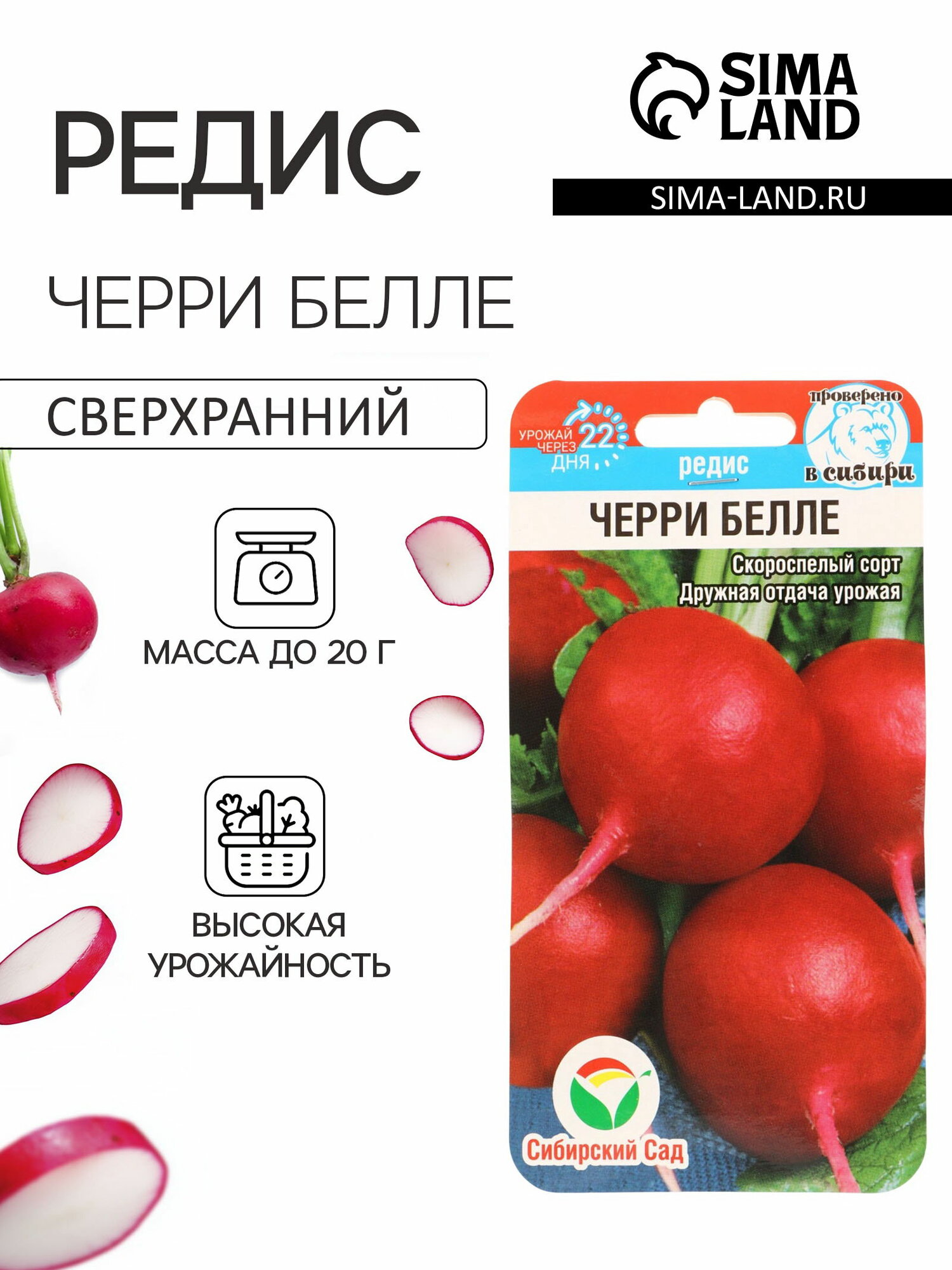 Семена Редис "Черри белле", 2 г, посев (посадка) в грунт: апрель