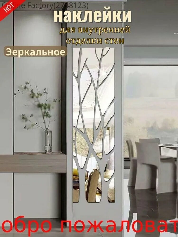 Hаклейки для внутренней отделки стен, зеркальное дерево акриловая наклейка на стену,100*28cm, серебро