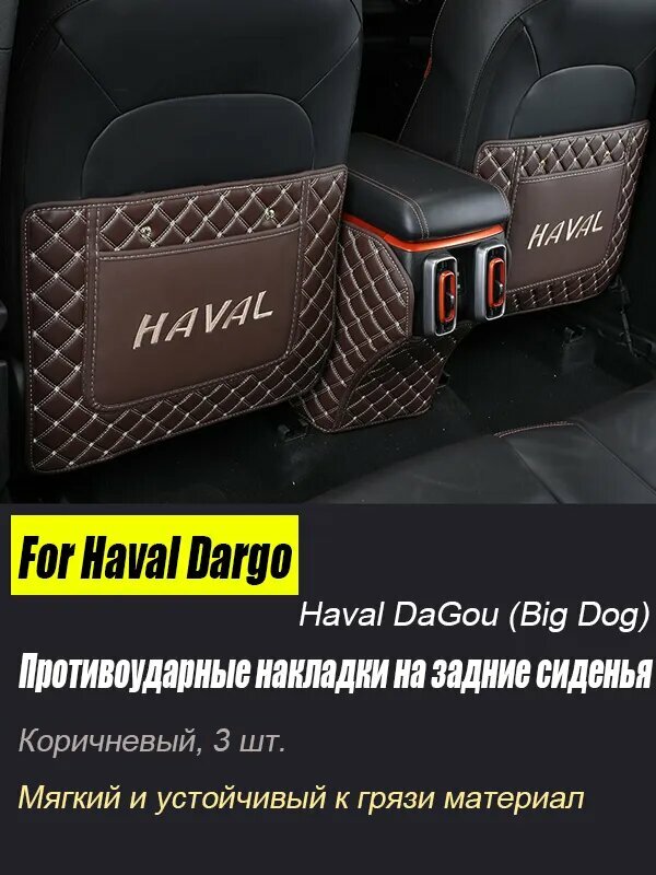 Haval Автомобильный чехол на Передние сиденья, Искусственная кожа, 3 шт.