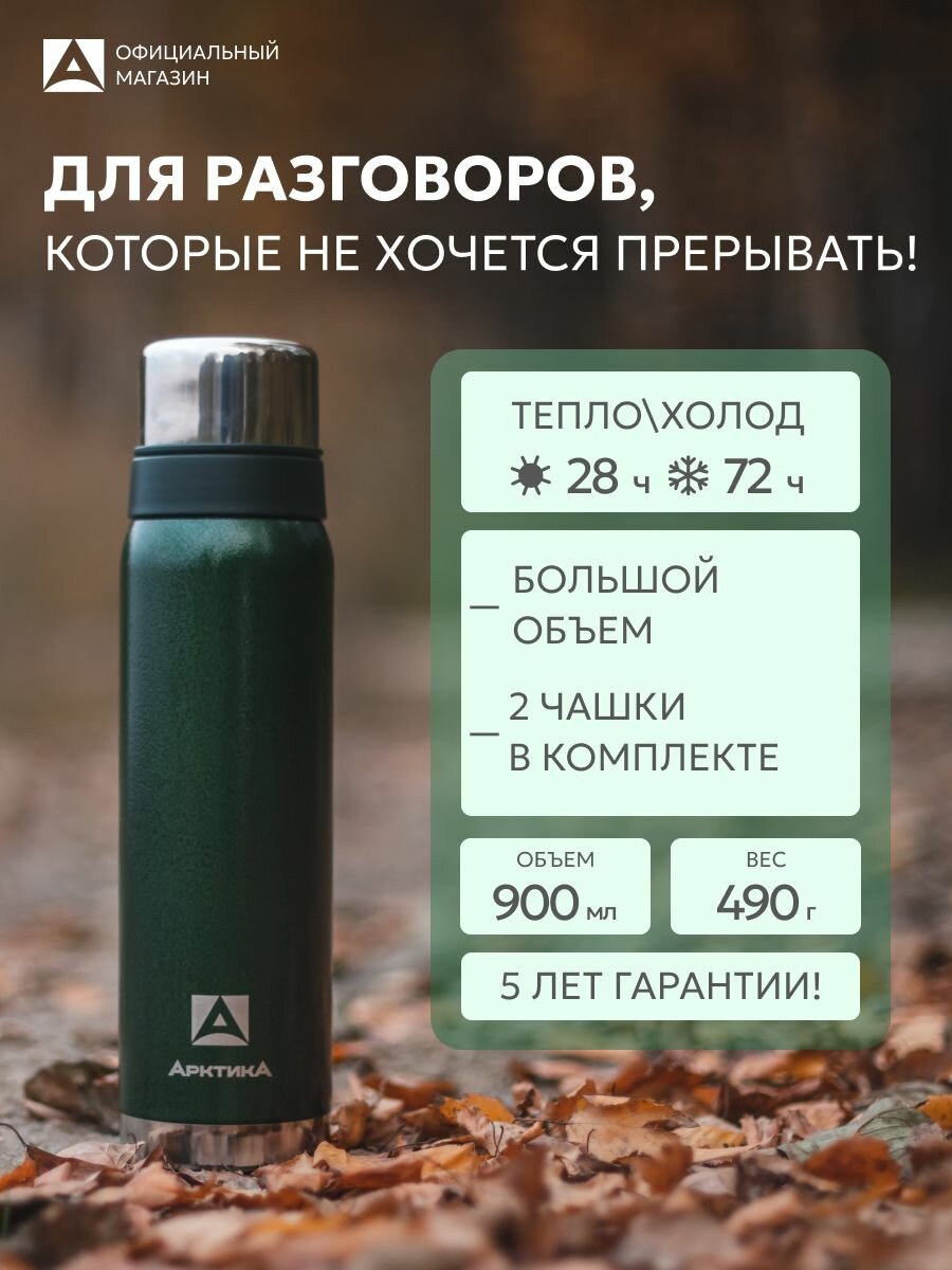 Термос для чая 0,9 л Арктика с двумя чашками в молотковой эмали арт. 106-900