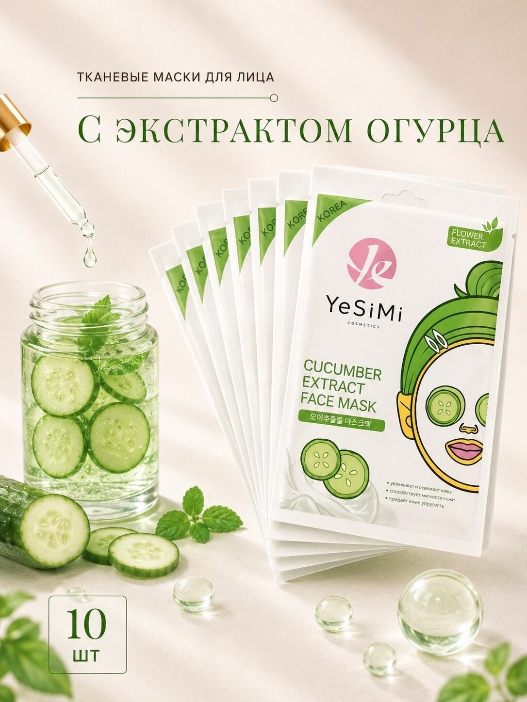 YeSiMi Маска косметическая Антивозрастной уход Для всех типов кожи