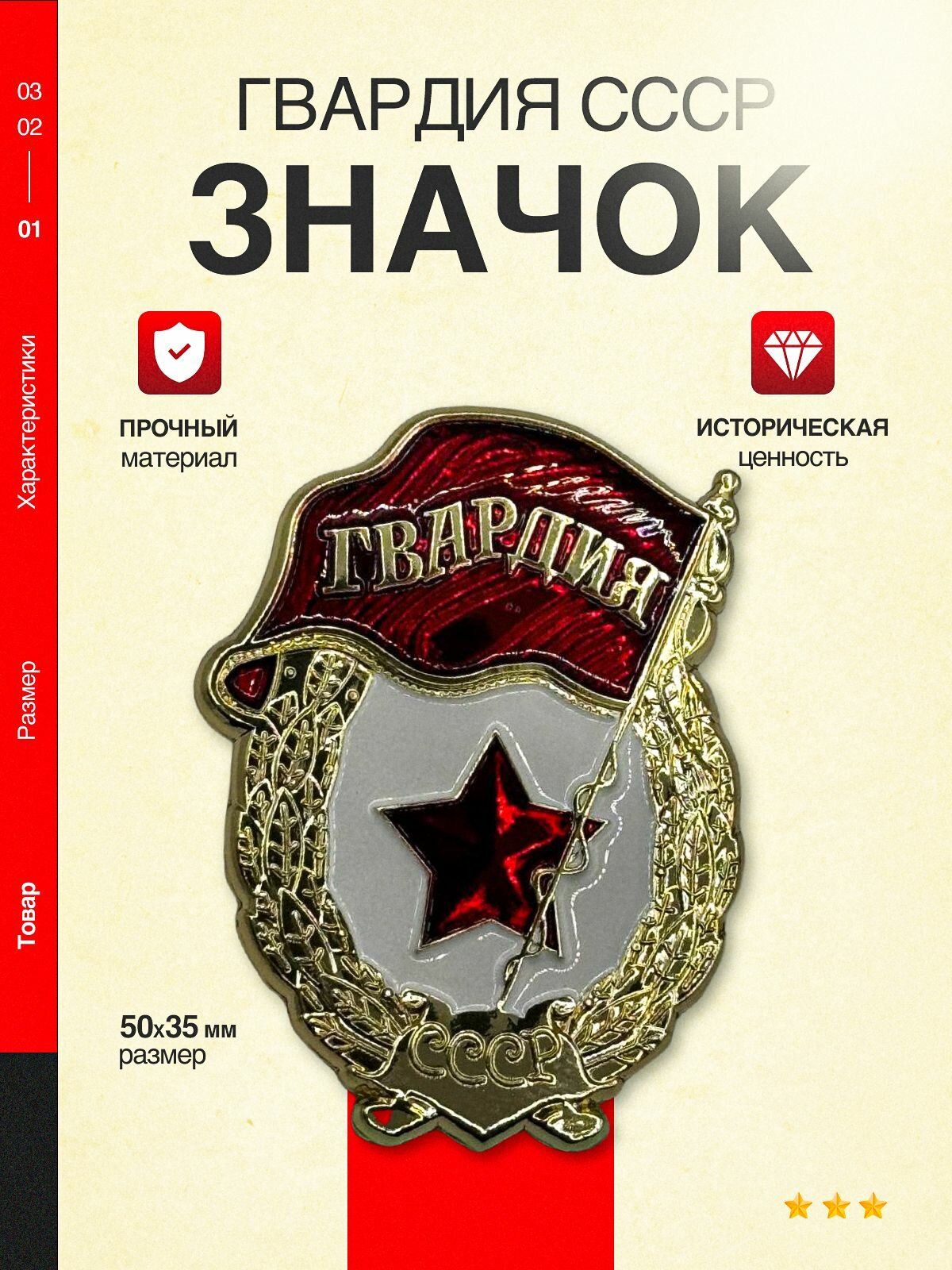 Значок нагрудный, знак Гвардия СССР, металлический, коллекционный