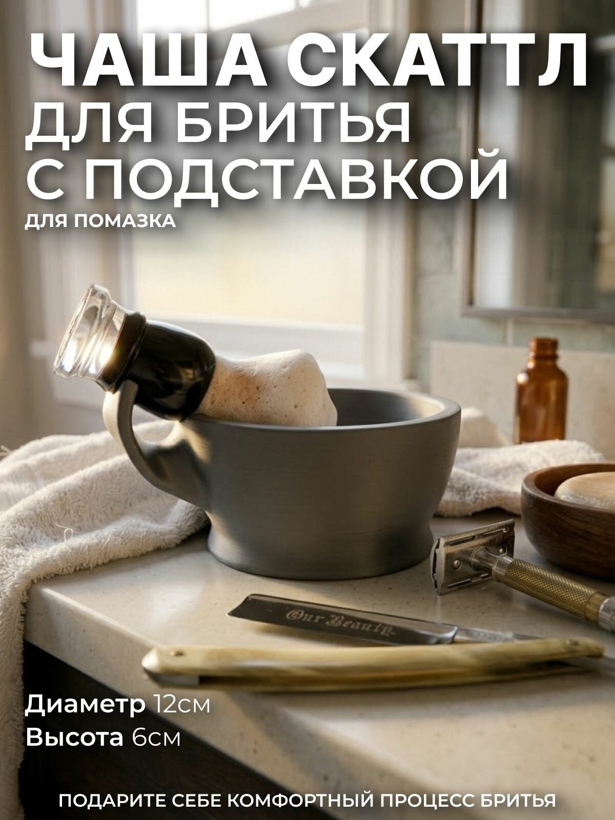 Чаша для бритья с подставкой для помазка (Серая, D12) подставка помазок диаметр 12 см серый цвет