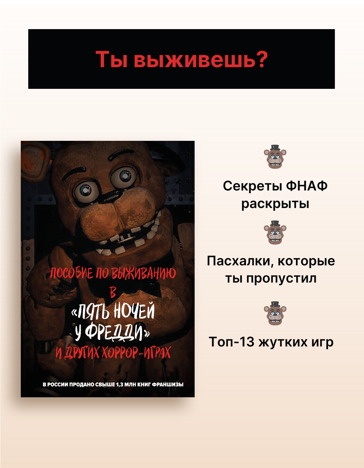Пособие по выживанию в "Пять ночей у Фредди" и других хоррор