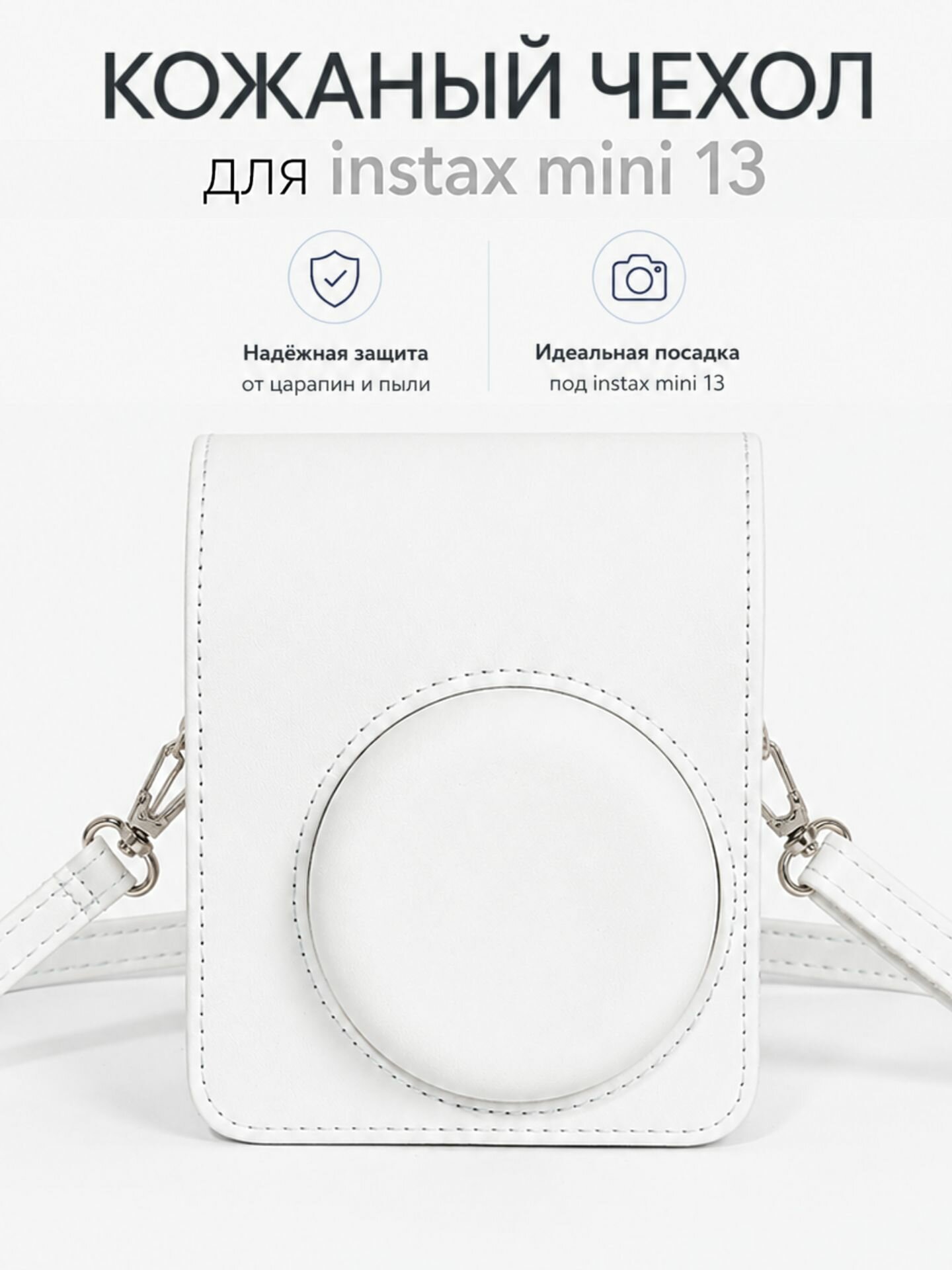 Чехол для Instax mini 13
