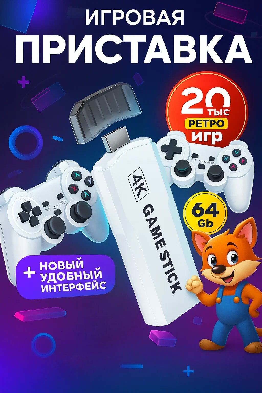 Игровая консоль для телевизора с беспроводными джойстиками , 20000 ретро игр, 4K , игры Nintendo , Sega, PS1