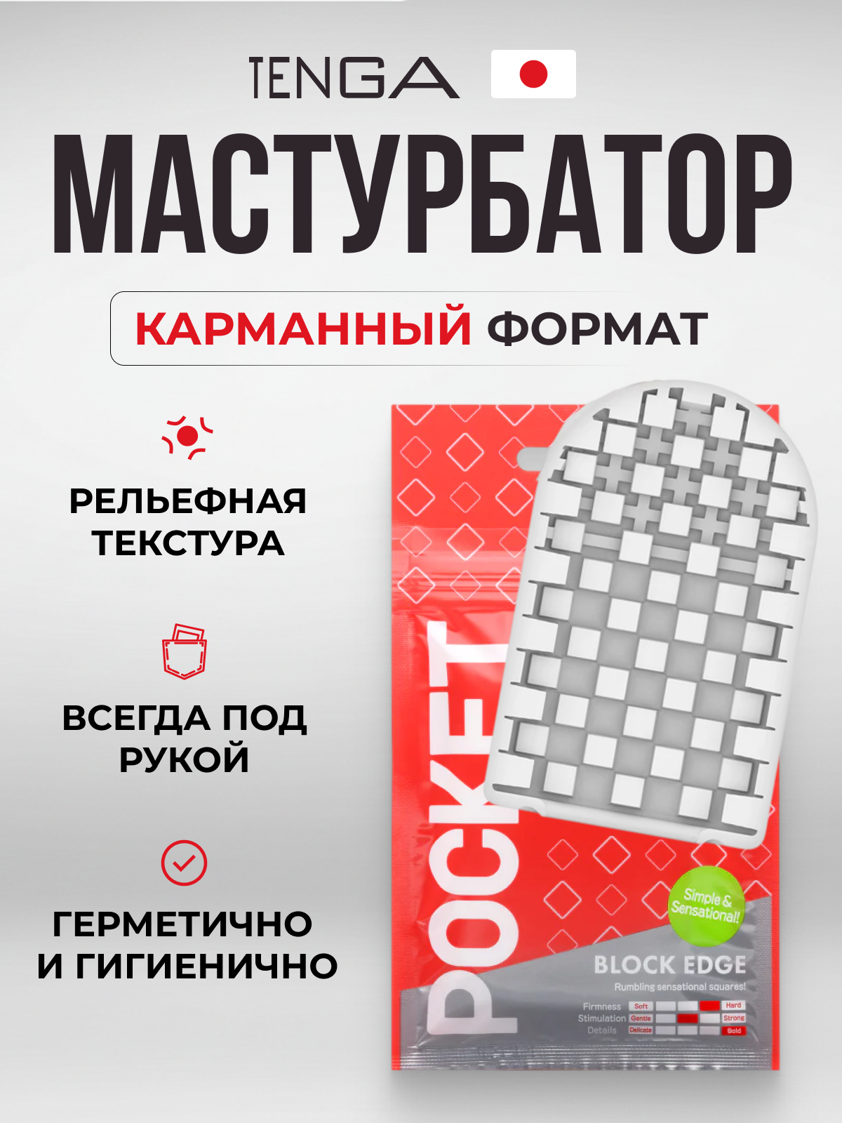 Мастурбатор Tenga Pocket Block Edge - Черный, силикон, 7,5 см