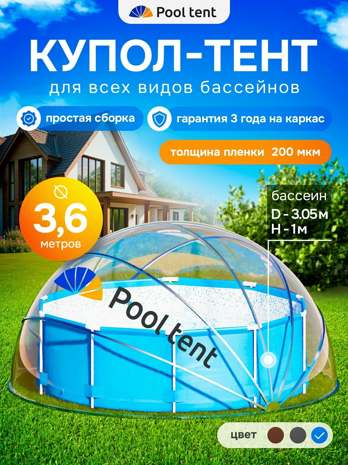 Купол для бассейна Pool tent для надувных, каркасных и стационарных бассейнов, укрывной прозрачный тент шатер на лето для поддержания температуры воды и защиты от мусора, листьев и насекомых